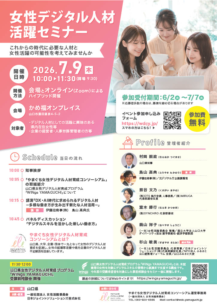 「女性デジタル人材活躍セミナー」を7 月9 日（木）に開催いたします！｜お知らせ｜一般社団法人 女性活躍委員会 | SWEet(Society ...